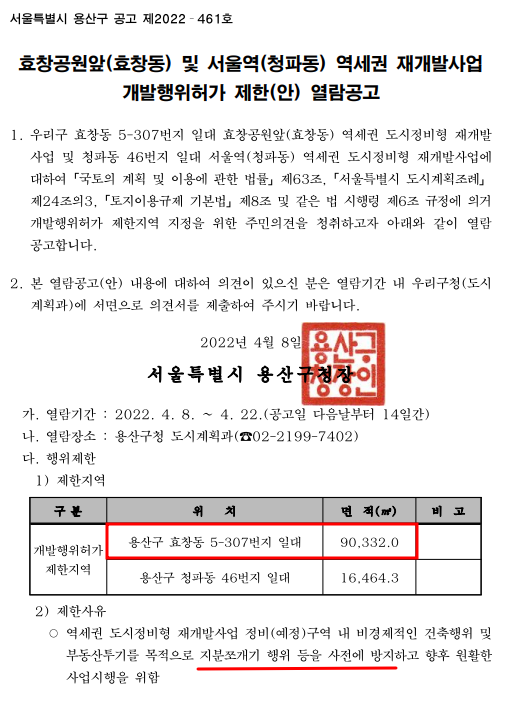 재개발 효창동효창공원 역세권시프트 임장기 네이버 블로그