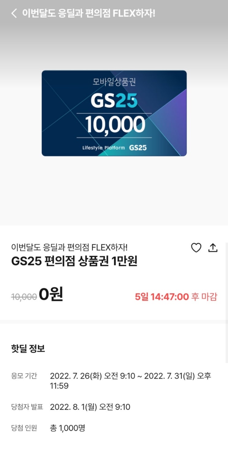 010Pay GS25 1만원권 공짜 겟 (추첨 1000명)(~7/31) : 네이버 블로그