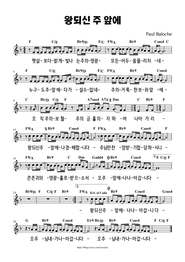 왕되신 주 앞에 (햇살보다 밝게 빛나는) F코드 찬양 악보 가사 : 네이버 블로그