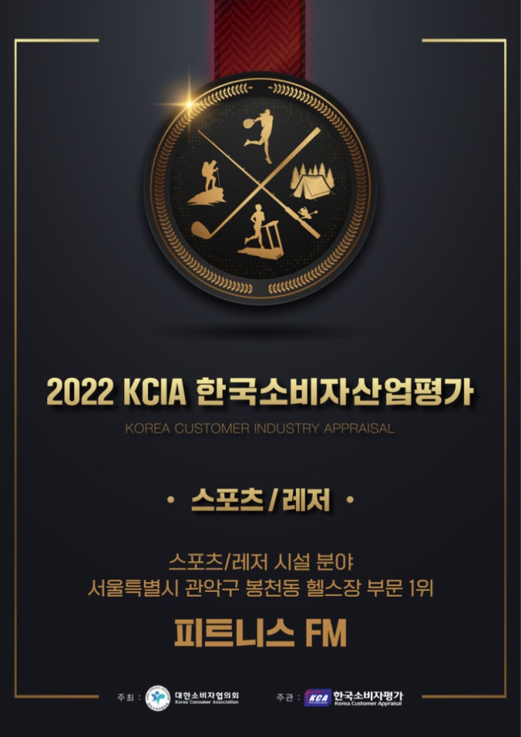 서울대입구 헬스 【피트니스 FM 】 2022 KCIA 한국소비자산업평가 1위 : 네이버 블로그