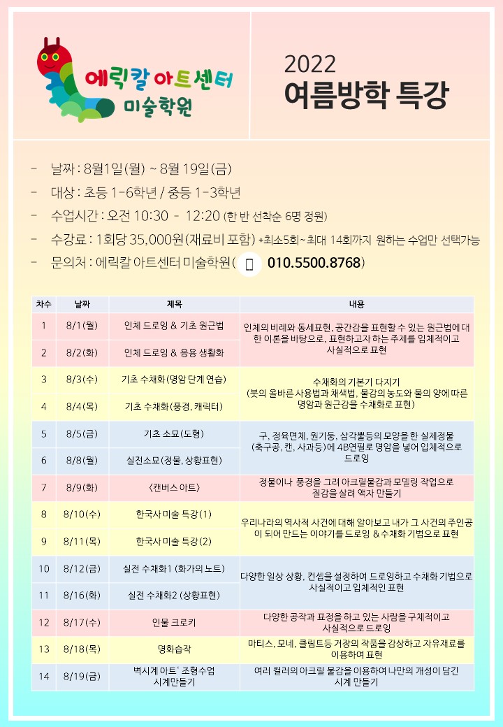 동탄미술학원 에릭칼아트센터 여름방학특강으로 알찬 시간 보내세요 네이버 블로그