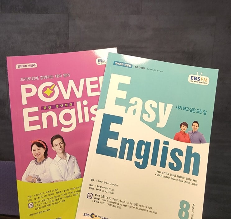 모집 기초 영어회화 스터디 11기 Ebs Easy English 이지잉글리시 20228 네이버 블로그