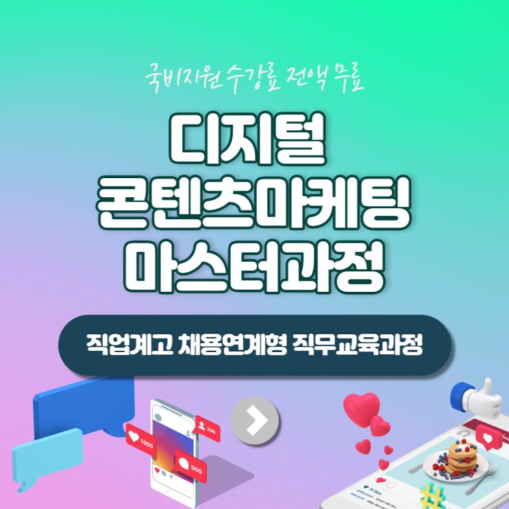 직업계고 졸업생 또는 3학년 이라면 ★수강료 전액 무료★ 직업계고 채용연계형 직무교육과정맞춤형 현장실습ver 소식 전해