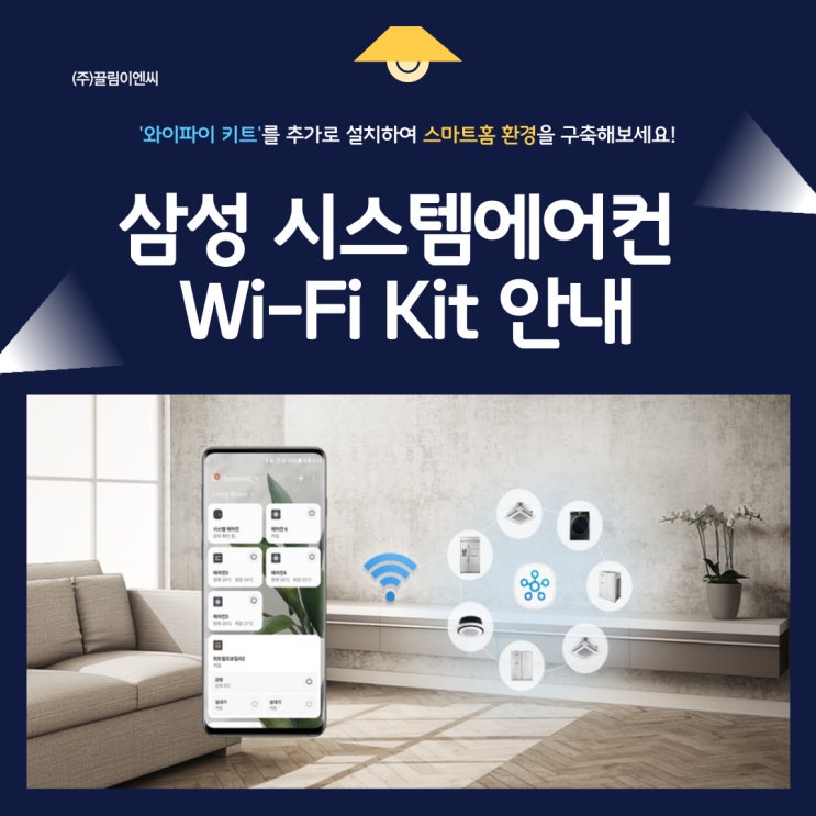 삼성 시스템에어컨 와이파이키트 무선 핸드폰제어 밖에서도 언제 어디서나 간편히 네이버 블로그