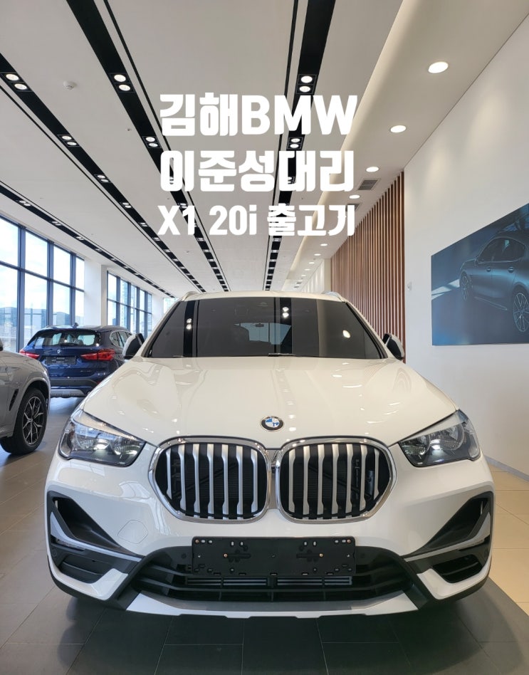 BMW X1 20i xLIne P3 특판할인 출고기 : 네이버 블로그