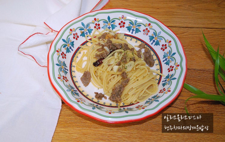 알리오올리오 파스타 만들기 불고기 알리오알리오 오일파스타 파스타면 삶는시간 네이버 블로그