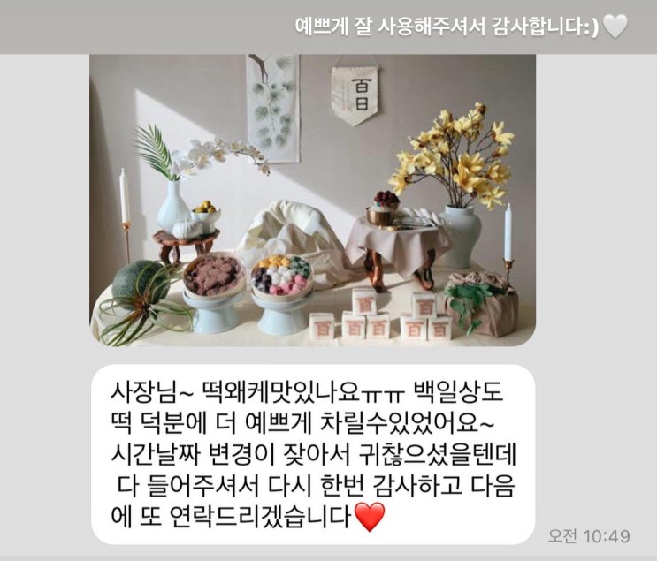 대구백일상후기 대구떡집 대구동구떡집 대구이사떡 대구백일떡 대구돌떡 대구돌답례떡 대구백일답례떡 친구떡집 대구돌상차림 대구백일