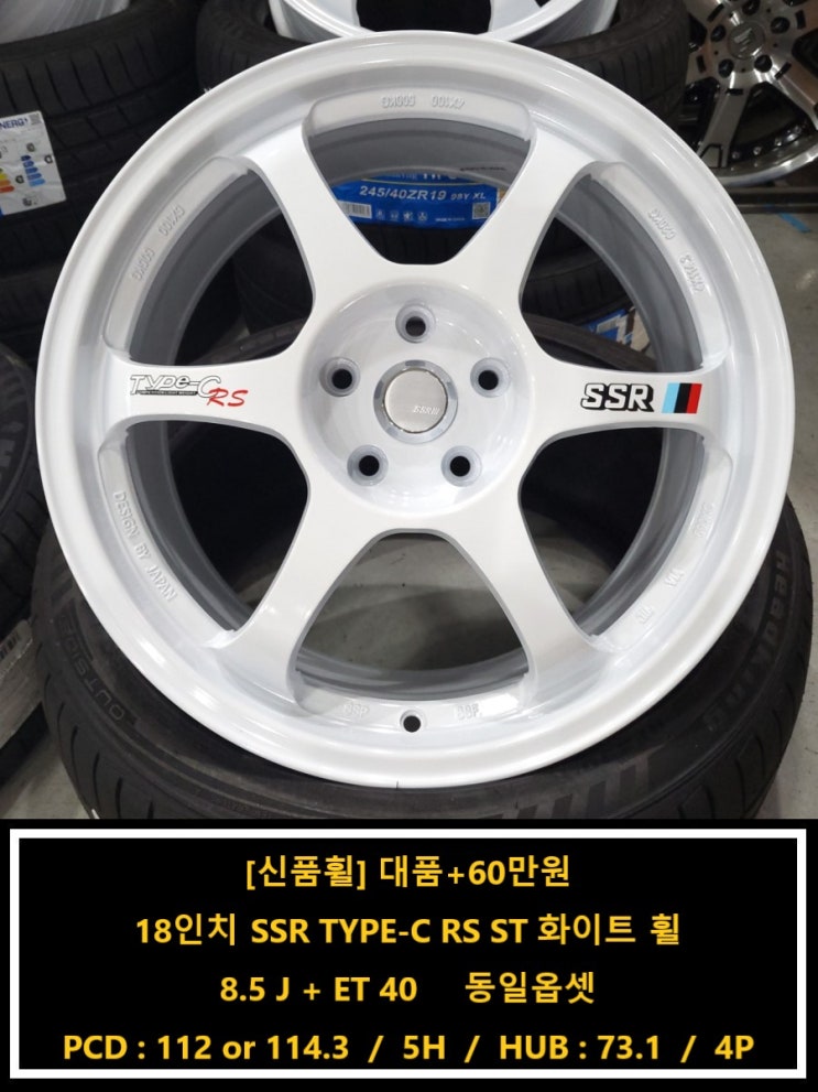 신품휠 4개 60만원 18인치 SSR TYPE-C RS ST 화이트 휠 : 네이버 블로그