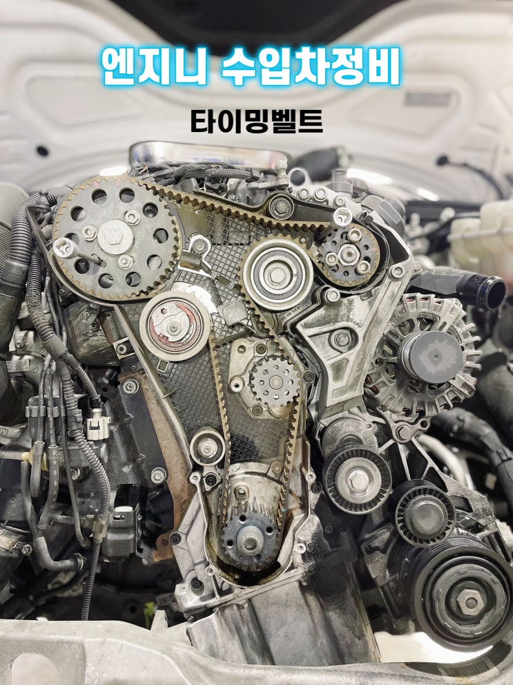아우디a6 20tdi 타이밍 벨트 세트외벨트 세트 교환 양산 수입차정비 엔지니 네이버 블로그