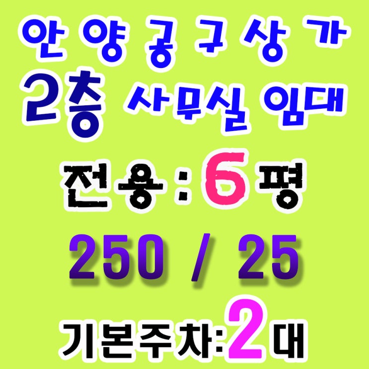 안양국제유통단지 임대 안양공구상가 안양국제유통단지 안양유통상가 안양유통단지 주차하기 편하고 월세 저렴한 2층 소형 사무실