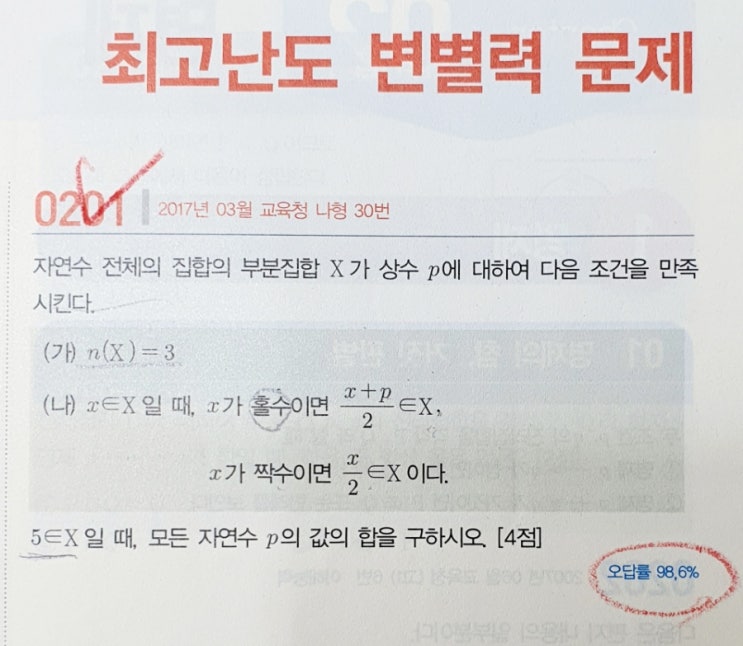 고1 수학 2학기 중간고사 학습자료 집합 교육청 킬러문항오답률99퍼 경찰대 기출 집합의 원소가 닫혀있다 개수는 영 이상