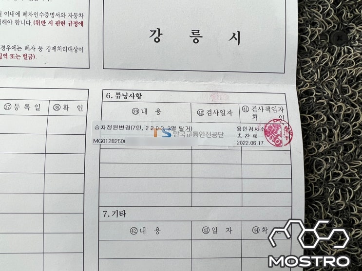 Yp 카니발 9인승 → 7인승 구조변경 간편하게 구조변경 대행 네이버 블로그