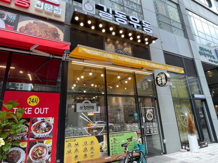 길동우동 하남 미사 냉우동 돈까스 혼밥 혼술 좋은 곳 네이버 블로그