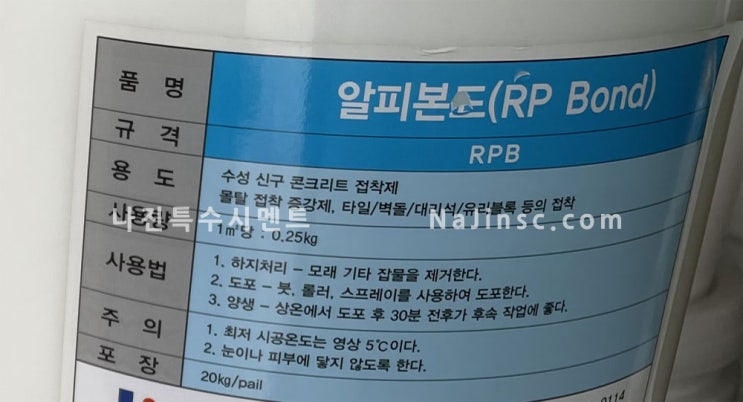 콘크리트 신구접착제 한일콘 알피본드/ 신구콘크리트접착제 RP Bond : 네이버 블로그