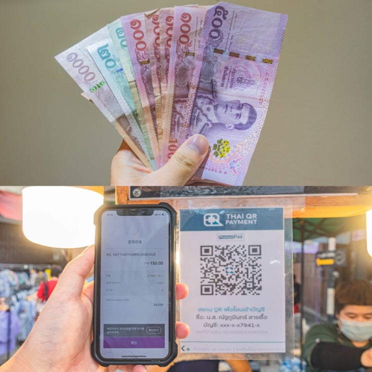 태국 환율 & 바트 환전 동남아 여행 필수 앱 하나은행 GLN QR 모바일 결제 : 네이버 블로그
