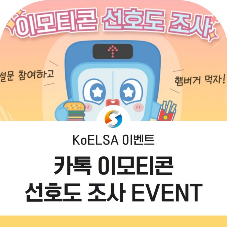 [ EVENT ] ⭐이모티콘 선호도 조사 이벤트⭐(~8.9.) : 네이버 블로그