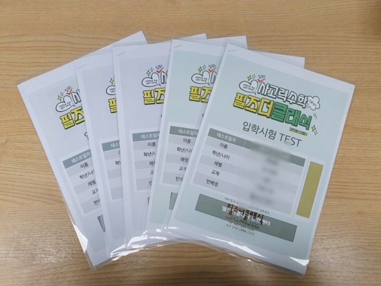 심화사고력수학 필즈더클래식 둔산센터 학부모 상담 현장 스케치 입학테스트 열기 그대로~ 네이버 블로그