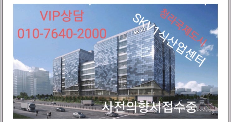 청라국제도시 IHP첨단산업단지내 SKV1지식산업센터 알아보기 : 네이버 블로그