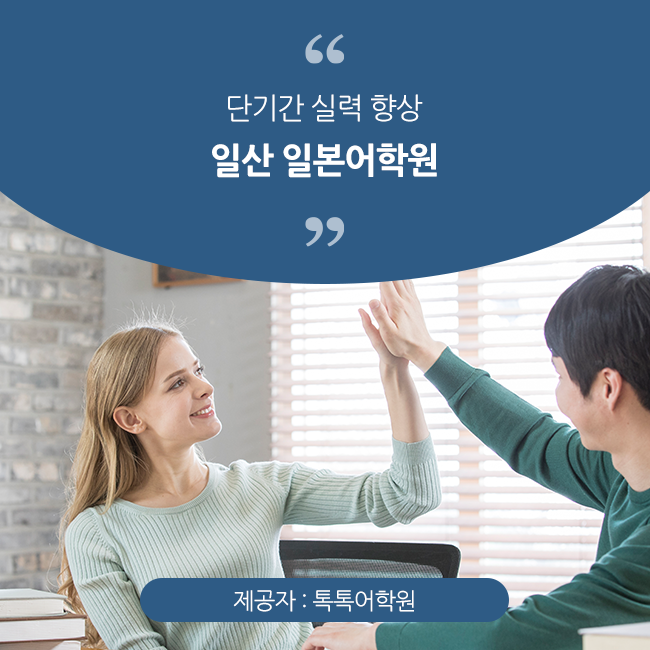 일산 일본어학원 Jlpt 쉽게 정복하세요 네이버 블로그