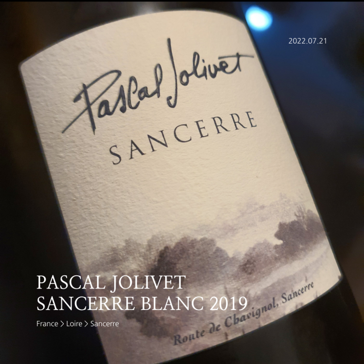 Pascal Jolivet Sancerre Blanc 2019 (파스칼 졸리베 상세르 블랑 2019) : 네이버 블로그