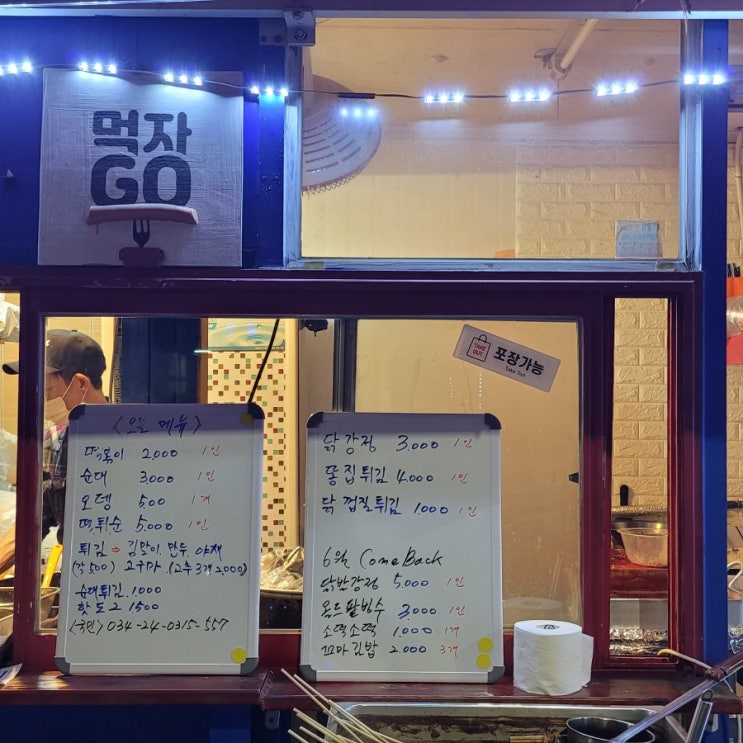 공릉맛집 먹자고ㅣ 현지인도 잘 못 먹는 숨겨진 분식집 떡볶이 닭강정 어묵 과기대맛집 네이버 블로그