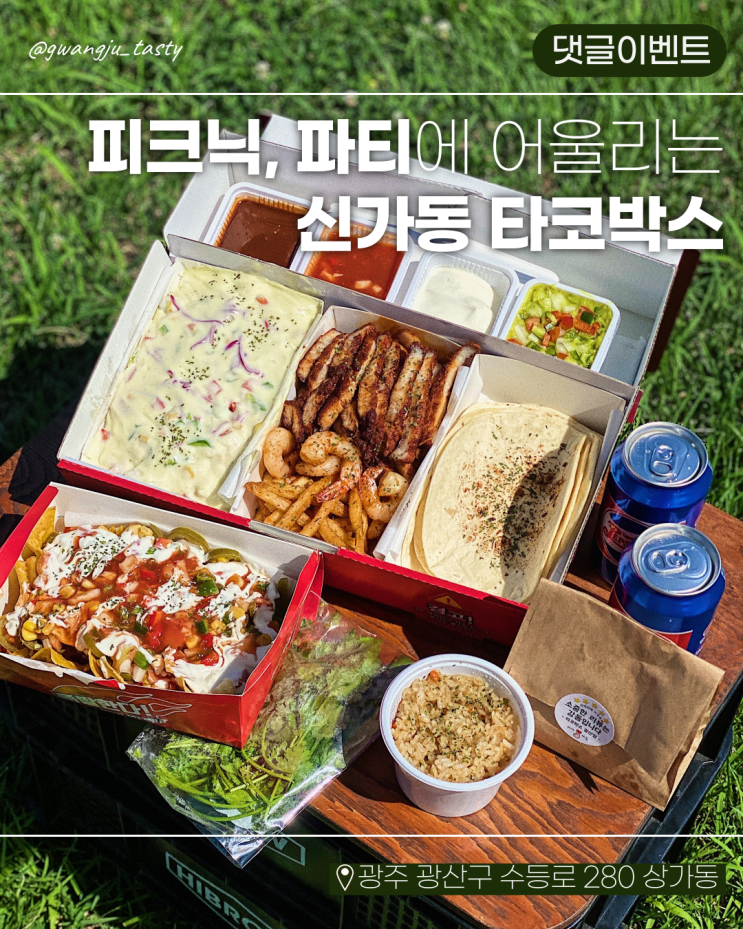신가동 타코박스 신가동에 위치한 멕시칸 음식 전문점 그릴 파히타부터 나쵸 퀘사디에까지 다양하게 배달 포장 전문점