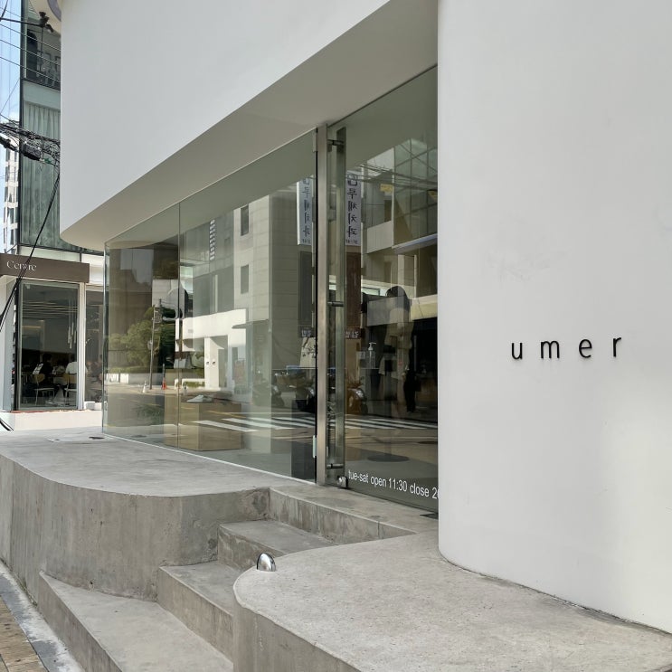 유메르(umer)_쇼룸 방문기 : 네이버 블로그