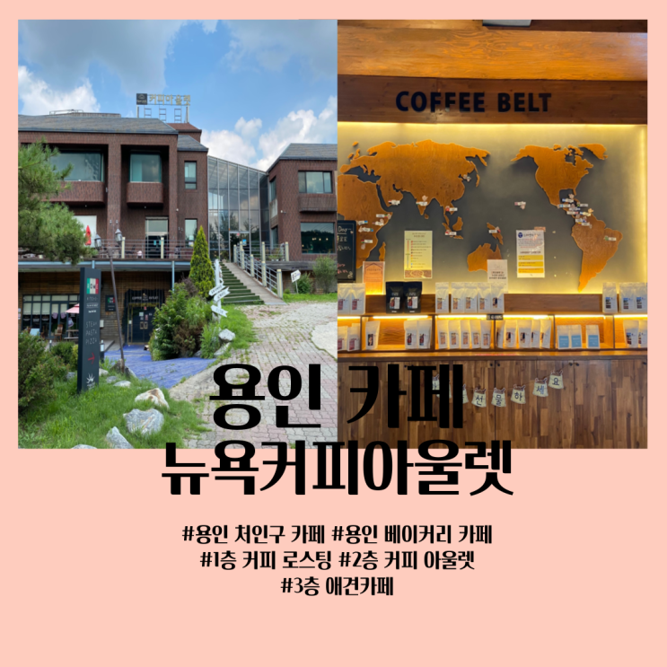 용인처인구 베이커리 카페ㅣ뉴욕커피아울렛 분위기 좋은 힐링카페 네이버 블로그