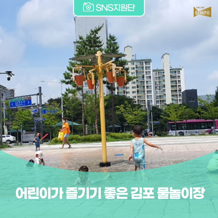 김포 어린이들은 좋겠다~ 물놀이장 And 바닥분수 있어서~ 네이버 블로그