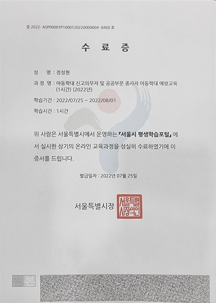2022 아동학대 신고의무자 교육 이수 부천태권도중동태권도경희대비룡태권도유치부초등부상지초부명초부곡초상지병설