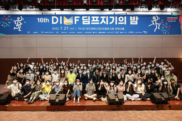 제16회 DIMF 자원활동가 해단식 ‘딤프지기의 밤’ 성료! : 네이버 블로그