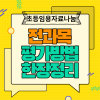1차자료 전과목 평가방법 한장정리 나눔 평가방법 청킹포함자료 공유마감 네이버 블로그