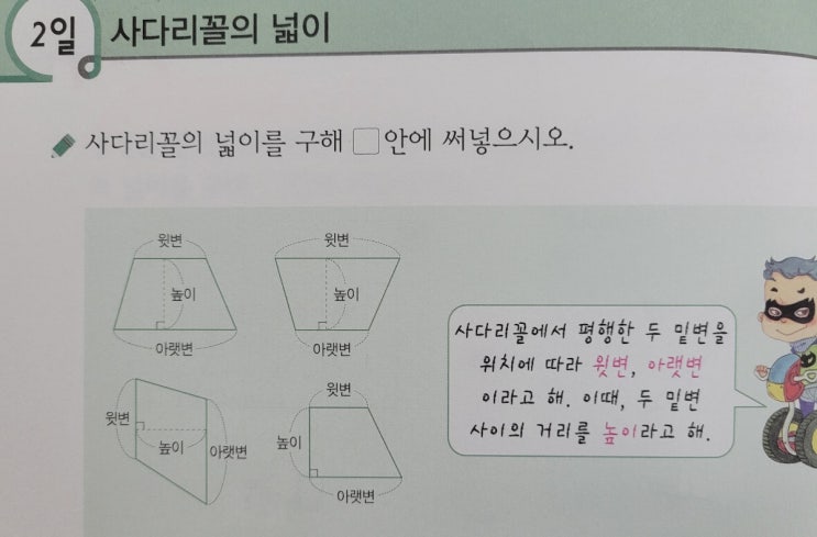 사다리꼴의 넓이 구하는 여러가지방법 알고 싶다면 보세요. : 네이버 블로그