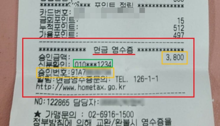 현금영수증 자진발급방법 편의점 모바일 기프트콘 사용 후 홈텍스에서 현영 등록하는 방법 네이버 블로그