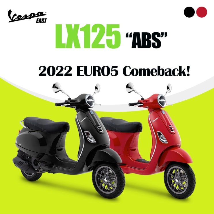 22년 새롭게 돌아온 베스파 LX125 ABS 컴백!!!!!!!!! : 네이버 블로그