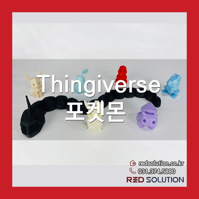 Thingiverse 포켓몬 /FDM방식 : 네이버 블로그