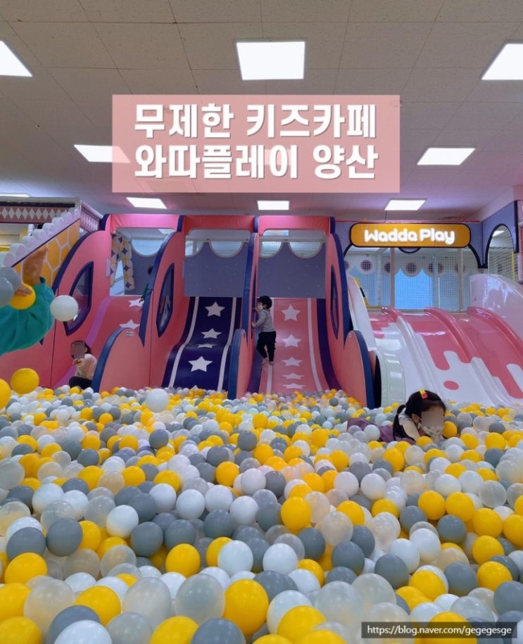 양산키즈카페 무제한 키즈카페 여름방학 갈만한 곳 와따플레이 양산 네이버 블로그