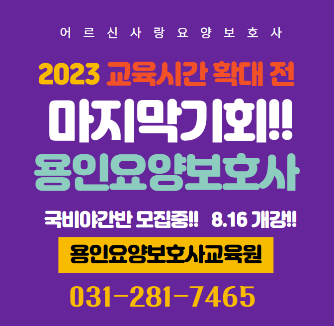 용인요양보호사 비대면 줌수업 야간반 용인요양보호사국비지원 야간반 104기 네이버 블로그