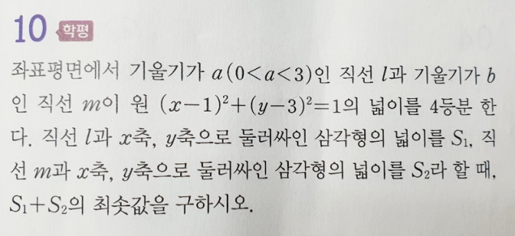 고1 수학 2학기 중간고사 학습자료 교육청 킬러 기출문항과 변형문제 비교설명 산술기하 부등식의 기본구조 고등수학내신 교육청기출