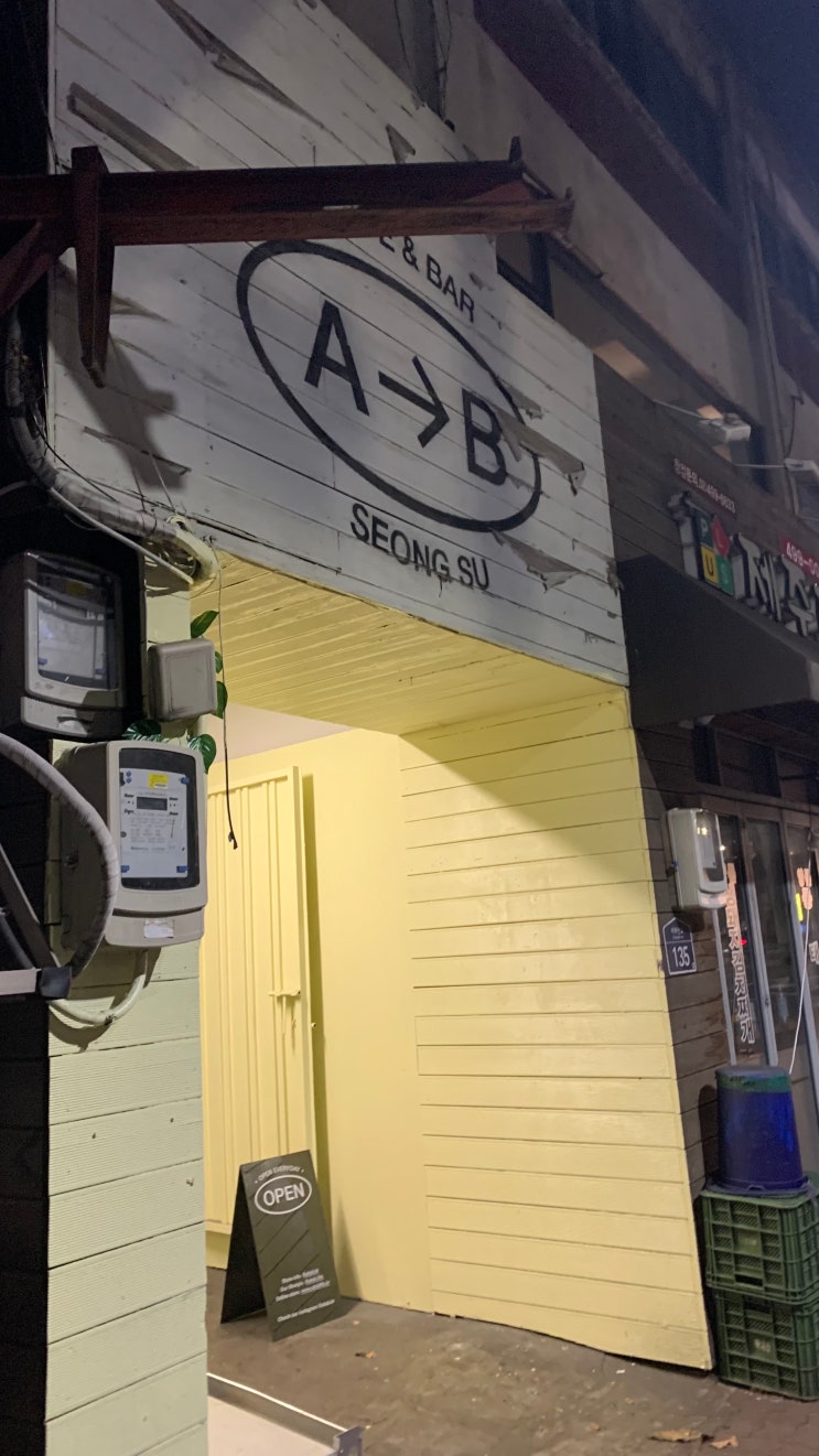 220718 성수카페, 에이투비 AtoB (피곶치 + 카페 + 칵테일) : 네이버 블로그