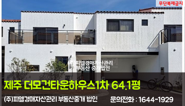제주영어교육도시 제주타운하우스경매 더모건타운하우스1차 복층 매매임대연세 네이버 블로그