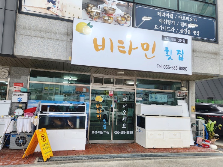 함안 맛집 비타민 횟집 가성비 횟집 모듬회 후기 네이버 블로그