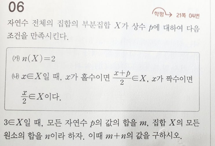 고1 수학 2학기 중간고사 학습자료 교육청 킬러기출 변형문제 조건에 적합한 집합의 추론 교육청 기출 원본과 풀이 첨부