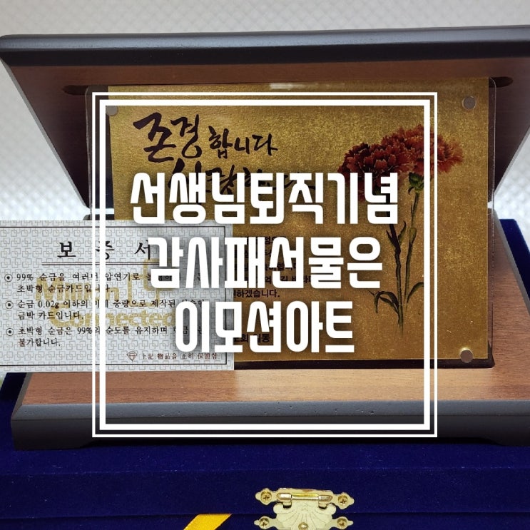감사패 선물 이모션아트에서 선생님 감사패 퇴직기념패 퇴임감사패 네이버 블로그