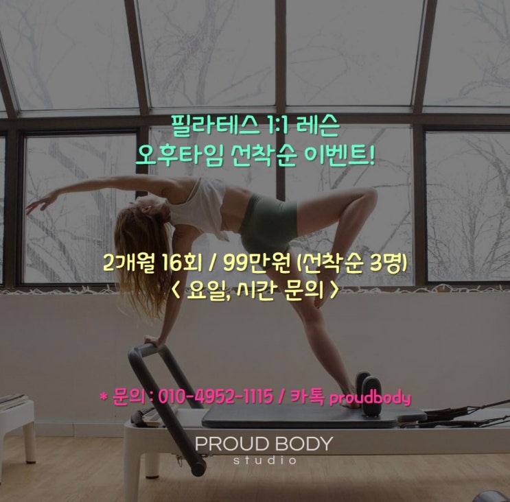 11필라테스 오후타임 신규회원 이벤트 마포 광흥창 필라테스 프라우드바디 네이버 블로그