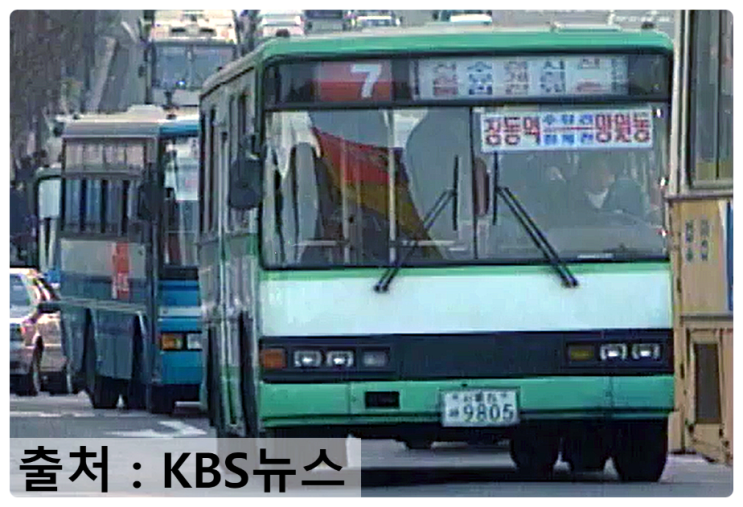 (KBS뉴스)『[서울특별시] 한성버스 7번 시내버스 (대우 BS105L)』 : 네이버 블로그