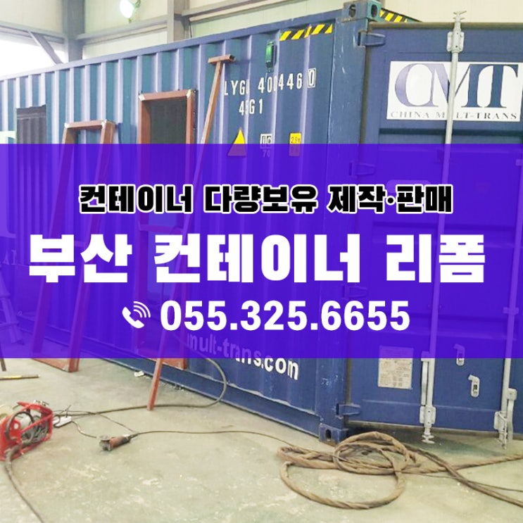 부산컨테이너 리폼은 역시 현대컨테이너 네이버 블로그
