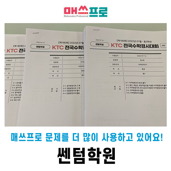 교재보다 매쓰프로 문제를 더 많이 사용하고 있어요 네이버 블로그