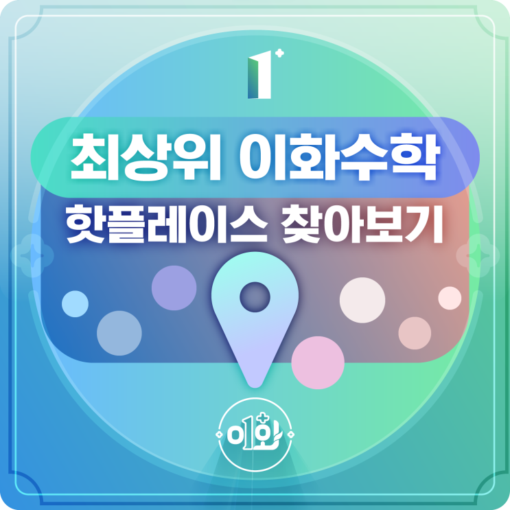 매탄위브수학 최상위 이화수학의 핫플레이스 효원공원 월화원 산책하기 네이버 블로그