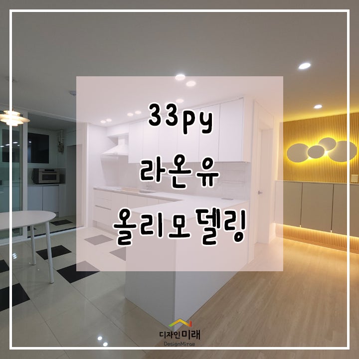 여수인테리어_둔덕동 라온유아파트 34PY : 네이버 블로그